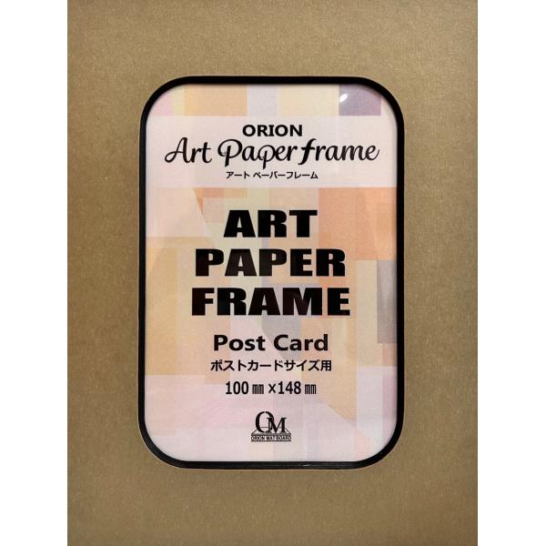 アートペーパーフレーム かどまる中抜き 黒芯モスゴールド はがきサイズ ポストカード用 限定 | ORION SHOP | SitePromo