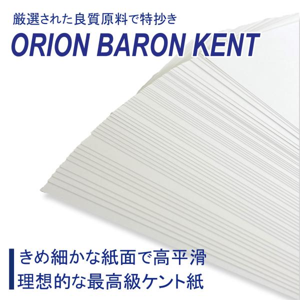 ケント紙 オリオンバロンケント紙 #200 50枚入 A5サイズ | ORION SHOP | SitePromo