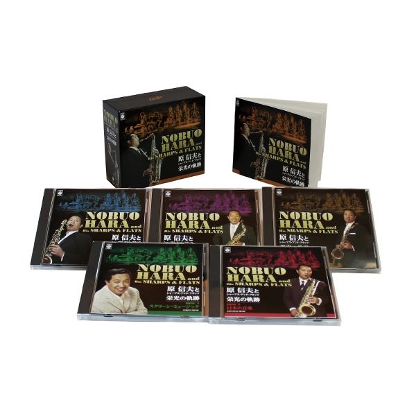 ― シャープス・サウンドの集大成―60年にわたり、ビッグバンドの第一線を走り続け、惜しまれつつもその歴史に幕を下ろした原信夫とシャープス・アンド・フラッツ。おなじみのスタンダード・ナンバーから、モダン・ジャズ、スクリーンミュージック、そして...