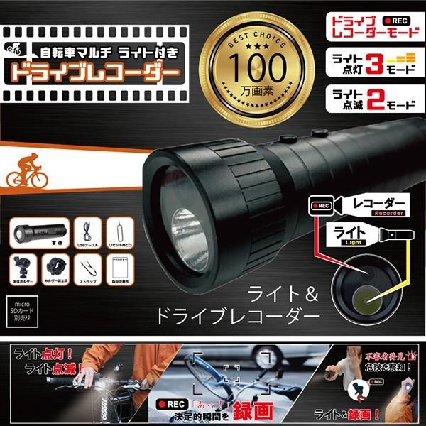 近年急上昇中の自転車バイク事故のために☆万が一に備えて！自転車バイク用のドライブレコーダー登場！取り付け簡単！更にライトにもなるので、夜道の運転にも安心！不審者対策にも本体サイズ：約30.5x36x127mm本体重量：約145gパッケージサ...