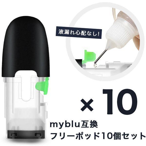 マイブルー純正ポッドと同様のデザイン!サイズ!質感！当店互換バッテリー＃note（別売り）本体に「カチッ」と差し込めばすぐに使える！マイブルー互換ポッドとしても使えます♪お気に入りのリキッドを注入して使えます。約5回ほど繰り返し使用可【安心...