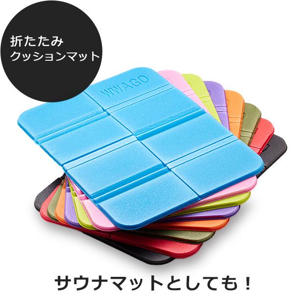 【サウナマットに最適！折畳みクッションマットが新登場】レジャータイムをもっと快適に、もっと手軽に。サウナからアウトドアまで、どんなシーンでも大活躍する折りたたみクッションマット。驚きの軽さとコンパクトさで、持ち運びも楽々。しかも、8色から選...