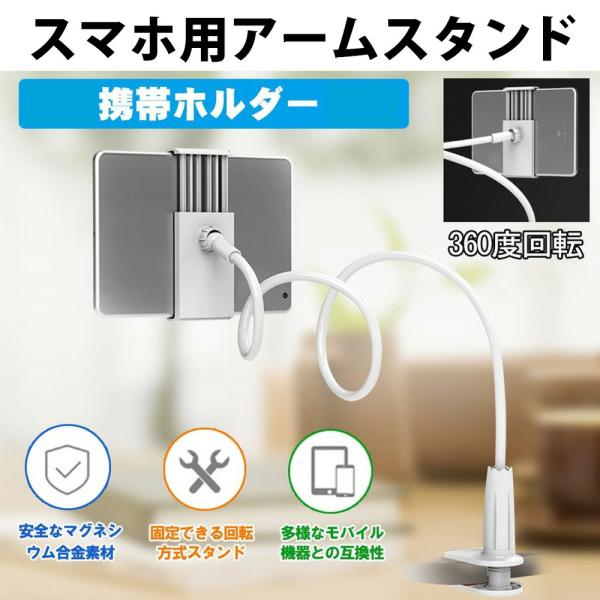 【商品名】スマホ用アームスタンド 【商品説明】・簡単調節スタンド部分はロープのデザインを採用し、簡単に伸縮できます。引っ張るだけで、スマホやタブレットなどを装着できます。・安定性のある螺旋クランプ式クランプ部分は螺旋式で、左右を回すだけ簡単...