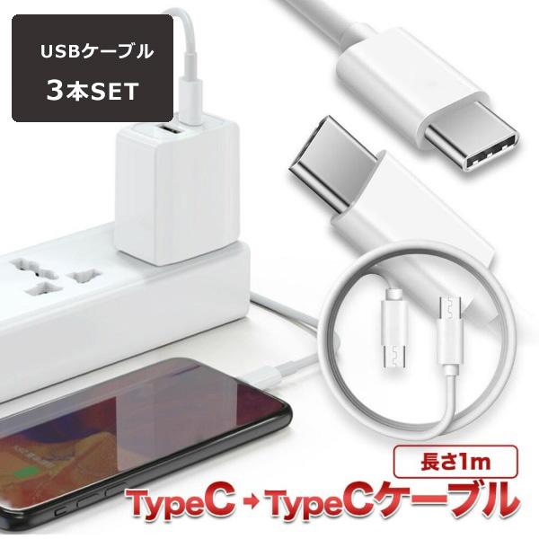 ◆Type-C 充電・転送ケーブルスマートフォンやタブレット・パソコンなどのUSB Type-C機器で使用できる最大60W 3Aに対応した充電・データ転送ケーブル！Type-Cコネクタなので、裏表を気にすることなく接続することができます。◆...