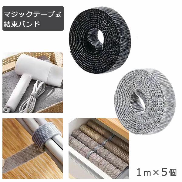 コードの山に埋もれていませんか？絡み合ったケーブルを前に、どれがどれだか分からずイライラした経験はありませんか？マジックバンドがあれば、そんなストレスはもう過去のもの！1メートルの長さを自由にカットできるので、あらゆるケーブルをスッキリと束...