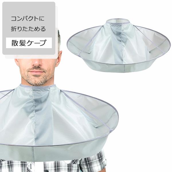 ＼散髪ケープのここがスゴイ／■散髪後の掃除が不要になる: ケープを広げて装着するだけで、カットした髪の毛をしっかりキャッチ。掃除の手間を大幅に削減できます。軽量＆コンパクトで使い勝手抜群: 約70gと超軽量で、付けていることを忘れるほどの快...