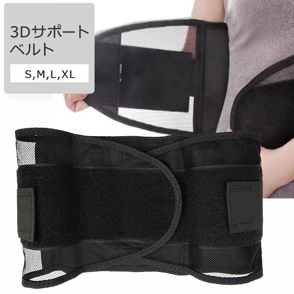 ＼3Dサポートベルトのここがスゴイ！／■3Dサポートボーンで動きにフィット腰椎を4方向からしっかりサポートし、日常の動きに柔軟に対応します。■通気性抜群の快適軽量デザインムレにくいメッシュ素材で、汗をかいても快適さをキープします。■簡単装着...