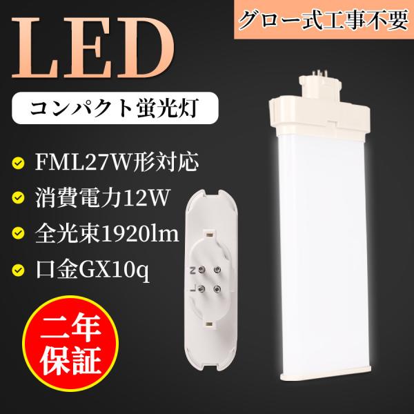 【発売日：2020年01月03日】【省エネ】わずか12W消費電力 従来の27Wの蛍光灯より50％以上消費電力をカット！【高性能 】CISPR 15 / VCCI CLASS Bに準拠。ノイズによる誤作動や影響のあるオフィスや医療施設でもして...