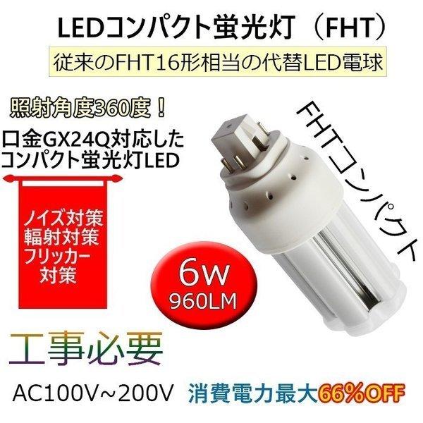 【発売日：2020年01月10日】【仕様】■AC100〜220Vに対応■口金:GX24q■消費電力:6W 全光束:960lm ■演色性: ＞Ra80■配光角:360°横挿し/縦指し/斜め挿し/2本挿し対応■入力電圧:AC100-200V■設...