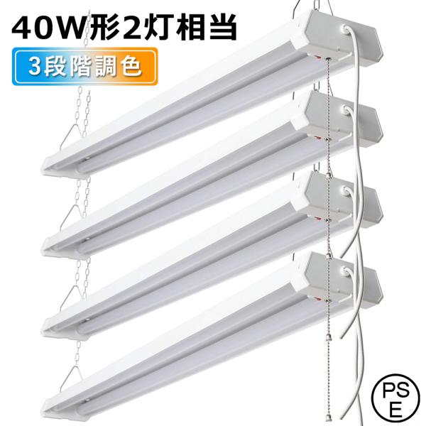 ◆商品名：LEDベースライト(調色可)◆消費電力：36W◆全光束：4000lm　◆色温度選択：電球色3000K-昼白色5000K-昼光色6000K◆サイズ：長さ1219mm x 幅133.2mm x 高さ48.5mm◆本体重量：1.32kg...
