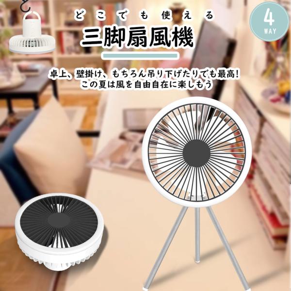 ◆■3WAYで使用可能充電式ファンLEDライトを融合した充電式マルチファンです。送風モード・照明モード・送風＆照明モードの3WAYで使用できます。■10000mAh大容量バッテリーフル充電の場合、ファンで最大27時間の航続が可能です。■上下...