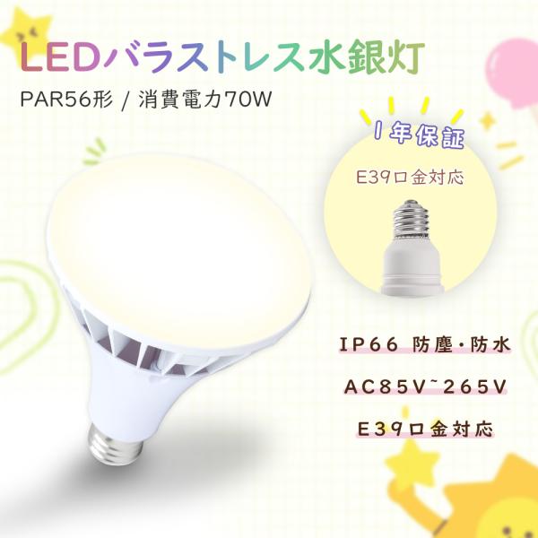 ※屋内・屋外兼用 防塵・防湿・防雨高演色 IP65 フリッカーフリー 施設照明 看板照明【取付方法】E39口金で従来のほとんどの器具に取り付け可能、工事不要ので電球交換のみで使用できます。※既存の器具に安定器が付いている場合、安定器を取り外...