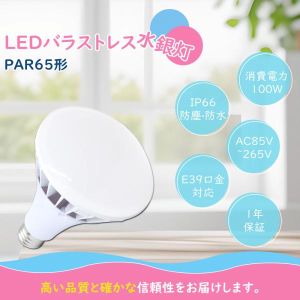 ※屋内・屋外兼用 防塵・防湿・防雨高演色 IP66 フリッカーフリー 施設照明 看板照明【取付方法】E39口金で従来のほとんどの器具に取り付け可能、工事不要ので電球交換のみで使用できます。※既存の器具に安定器が付いている場合、安定器を取り外...