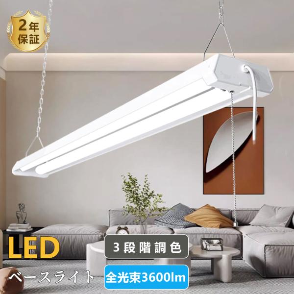 ◆商品名：LEDベースライト(調色可)◆消費電力：18W◆全光束：3600lm　◆色温度選択：電球色3000K-昼白色5000K-昼光色6000K◆サイズ：長さ637mm x 幅133.3mm x 高さ49mm◆本体重量：0.84kg◆定格...