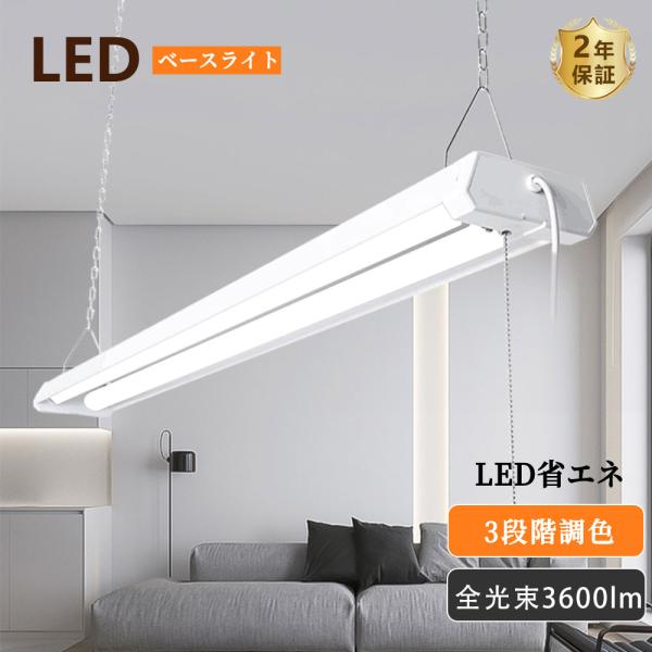 ◆商品名：LEDベースライト(調色可)◆消費電力：18W◆全光束：3600lm　◆色温度選択：電球色3000K-昼白色5000K-昼光色6000K◆サイズ：長さ637mm x 幅133.3mm x 高さ49mm◆本体重量：0.84kg◆定格...