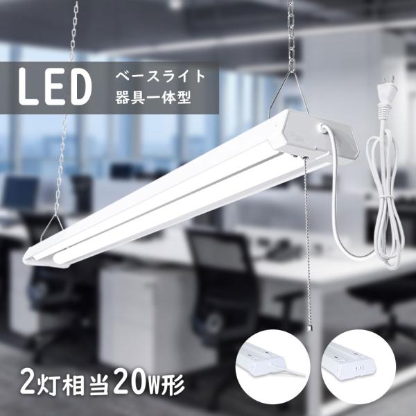 ◆商品名：LEDベースライト(調色可)◆消費電力：18W◆全光束：3600lm　◆色温度選択：電球色3000K-昼白色5000K-昼光色6000K◆サイズ：長さ637mm x 幅133.3mm x 高さ49mm◆本体重量：0.84kg◆定格...
