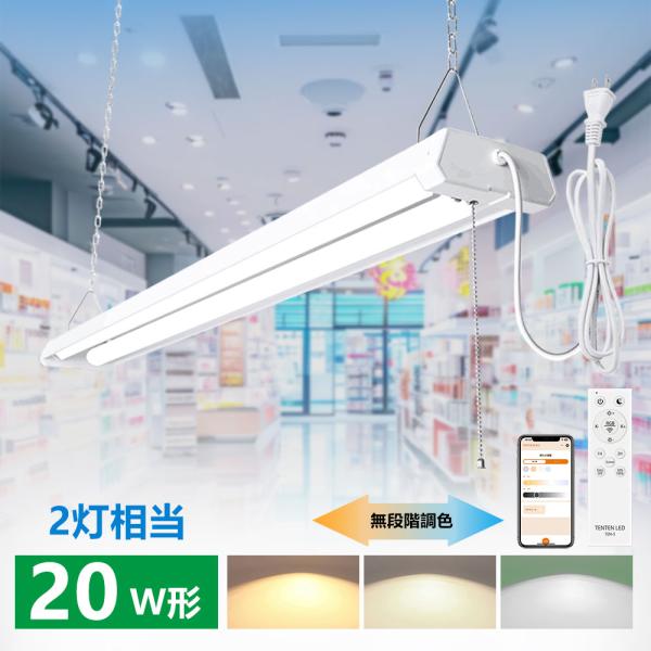 ◆商品名：LEDベースライト(調光調色可)◆消費電力：18W◆全光束：3600lm　◆調光機能：無段階調整◆調色機能：電球色〜昼光色（3000K〜6000K）無段階調整◆サイズ：長さ637mm x 幅133.3mm x 高さ49mm◆本体重...