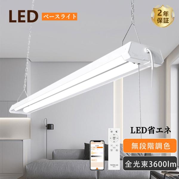 ◆商品名：LEDベースライト(調光調色可)◆消費電力：18W◆全光束：3600lm　◆調光機能：無段階調整◆調色機能：電球色〜昼光色（3000K〜6000K）無段階調整◆サイズ：長さ637mm x 幅133.3mm x 高さ49mm◆本体重...