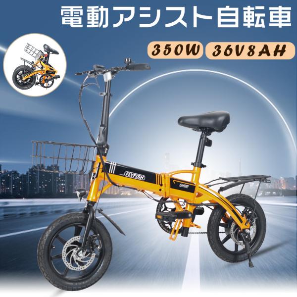 ◆商品名：FLYFISH電動アシスト自転車14inch（型式認定獲得）】◆本体サイズ：約120*116*40cm（高さ調整可能）◆折り畳み後サイズ：約75*70*40cm◆フレーム材質：航空アルミ合金◆本体重量：17.5kg◆耐荷重：100...