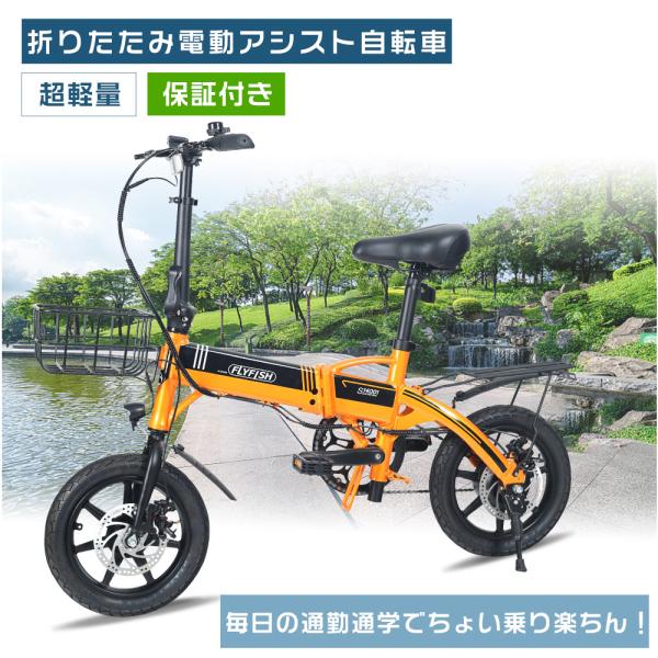 ◆商品名：FLYFISH電動アシスト自転車14inch（型式認定獲得）】◆本体サイズ：約120*116*40cm（高さ調整可能）◆折り畳み後サイズ：約75*70*40cm◆フレーム材質：航空アルミ合金◆本体重量：17.5kg◆耐荷重：100...