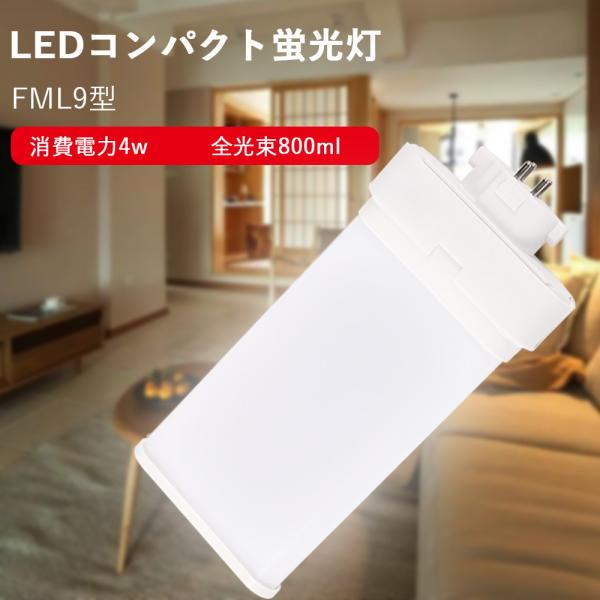 【発売日：2020年01月03日】※お使いの灯具によっては、対応しない場合がございます。※設置の際は配線工事が必要となります。FML9W形(Hf)のコンパクト形蛍光灯（ツイン蛍光灯）代替のLEDランプ●口金は、口金GX10q1〜4に対応した...
