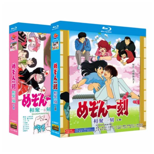 タイトル：めぞん一刻仕様：海外仕様音声：日本語字幕：英語（ON/OFF可）区別：Blu-ray（国内再生可）収録：全話収録注意事項：※ケース破損は保障対象外です。※再生不良はお問い合わせください。※海外製品に抵触のある方はご遠慮ください。※...