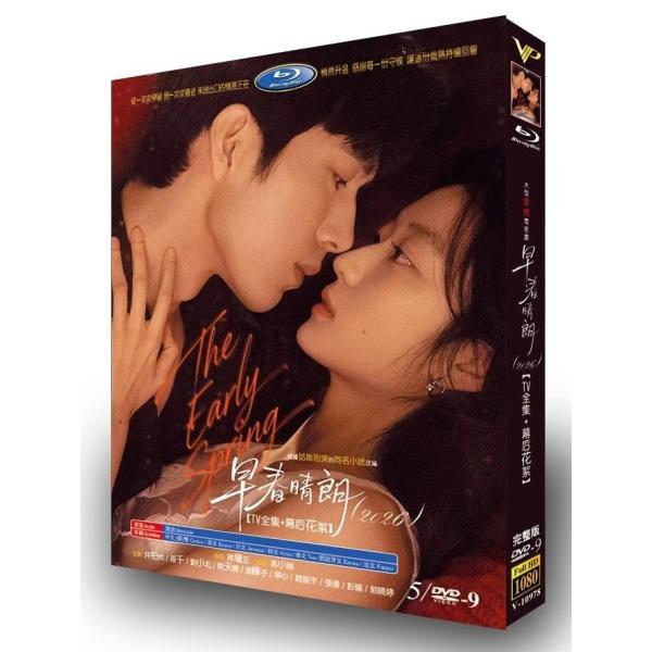 音声：中国語字幕：日本語種類：DVD（Blu-rayではありません）（国内再生可能）内容：全話収録邦題：早春晴朗英題：The Early Springあらすじ：心優しい新入社員と優秀な上司。目まぐるしいペースの職場で奔走する傍ら、すべてを台...