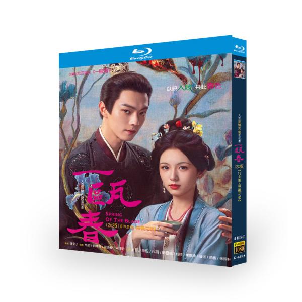 音声：中国語字幕：日本語種類：Blu-ray（国内再生可能）内容：全話収録邦題：一甌春あらすじ：母を殺された過去を持つ謝清円は、母の死の真相を追うため謝家へ戻り、一方、家の没落を経験した沈潤もまた復讐を胸に朝廷で権力を築いていた。やがて再会...