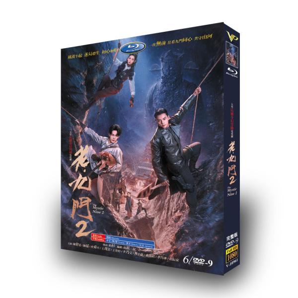 邦題：九門 弐英題：The Nine Gates 2あらすじ：長沙に再び波乱が巻き起こる。張啓山（チャン・チーシャン）と呉老狗（ウー・ラオゴウ）が手を組み、霍仙姑（ホア・シエング）ら九門の者たちと共に冒険へと挑む。401部隊の不可解な失踪事...