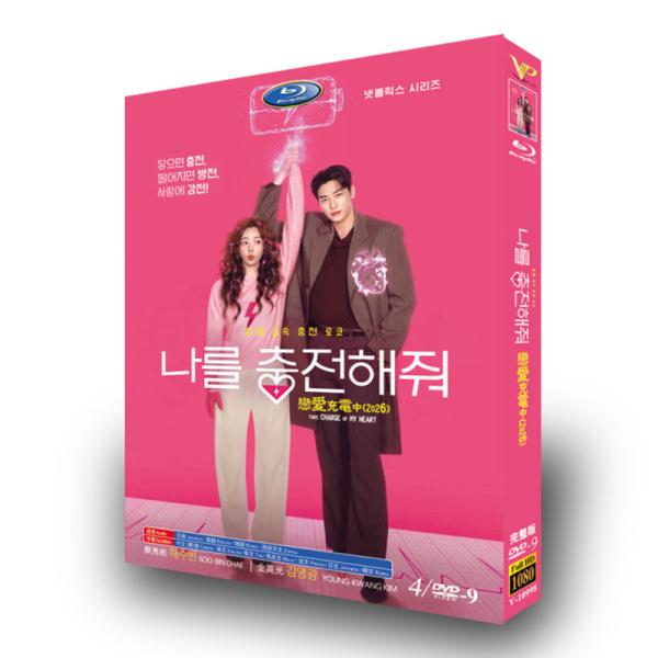 区別：海外仕様種類：DVD（Blu-rayではありません）（国内再生可能）音声：韓国語／日本語（切り替え可）字幕：日本語内容：全話収録邦題：ハートにチャージしてあらすじ：人工心臓のバッテリーが切れかけた財閥三世のペク・ホランと、電気を帯びる...