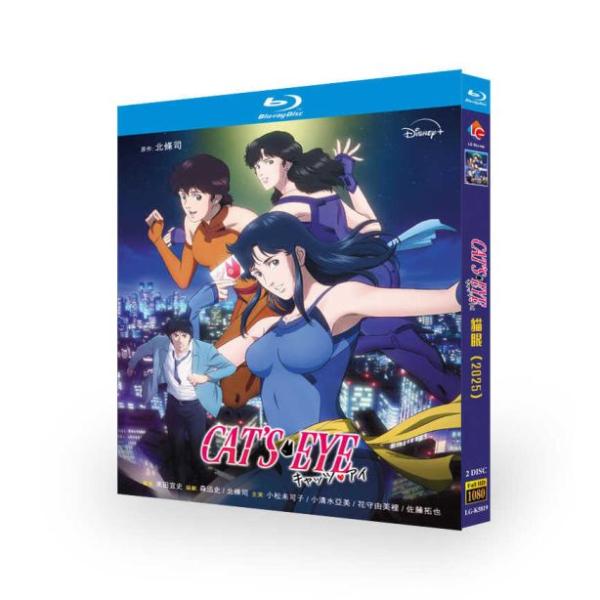 タイトル：キャッツ アイ 2025仕様：海外仕様音声：日本語字幕：日本語（ON/OFF可）区別：Blu-ray（国内再生可）収録：TV全話注意事項：※ケース破損は保障対象外です。※再生不良はお問い合わせください。※日本語字幕がない可能性がご...