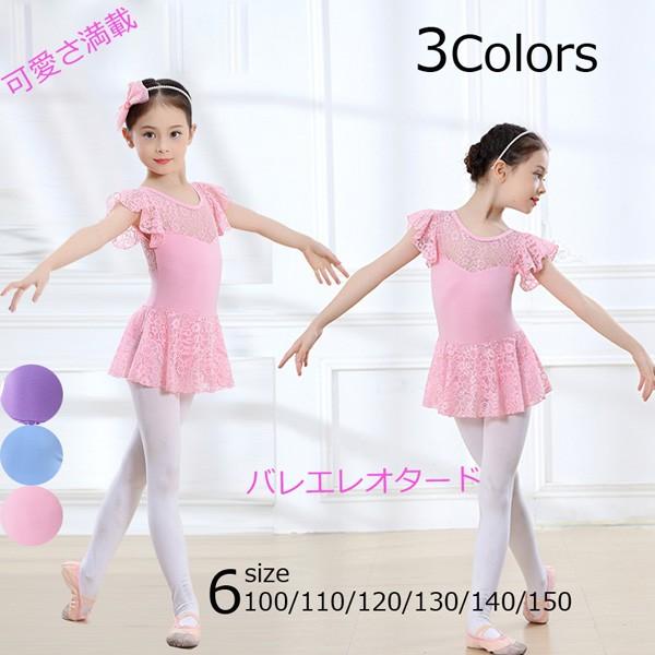 [ 商品名 ]バレエレオタード バレエ形体服 可愛さ満載 レオタード バレエダンス 連体ダンス服 バレエ レオタード 女の子 子供 キッズ ジュニア 練習着 演出用 子供ダンス衣装dm513d3d3h3[ セット内容 ]バレエレオタード「記...