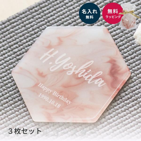 ■ 品名コースター 3枚セット■ 商品説明■名入れコースターについて名前、メッセージ、日付の彫刻が可能な名入れコースターです。1つも同じものはないように色をつけてこちらのコースターは出来上がっています。人も1人として同じ人がいないように、自...