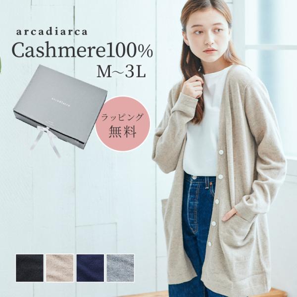 ■セット内容カーディガン専用化粧箱■サイズカーディガン：M/L/LL/3L専用化粧箱：36×27×7cm■カラーベージュブラックモスグリーンネイビーグレー■素材カシミヤ100%■生産国中国内モンゴル自治区■注意点※生産時期の違いによりサイズ...