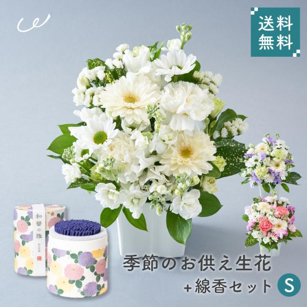 ガーベラやカーネーションに偲ぶ想いを込めたメモリアルアレンジメントとお線香のセット。ご先祖様の供養として、また故人を大切に想う気持ちを込めて、そのまま飾ることができますので、ご家族の手を煩わせることなく、ご仏前にお供えいただけます。◆サイズ...