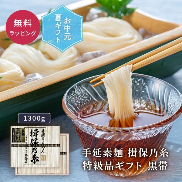 ●商品名手延素麺 揖保乃糸 特級品ギフト 1300g●セット内容手延素麺 揖保乃糸 特級品ギフト1300g（50g×26束）化粧箱●麺の太さ0.65〜0.70mm（極細）●重量1300g（50g×26束）●素材小麦粉、食塩、食用植物油●産地...