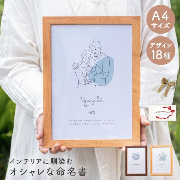 小さめ 命名書 おしゃれ オーダー 命名書 飾れる フレーム 付き 命名紙 命名書 赤ちゃん 誕生 記念 誕生日 写真 サイズ ネット 額装 ベビーギフト お七夜 出産祝い 男の子 女の子 名前入り 出産 プレゼント インテリア ベビー メ...