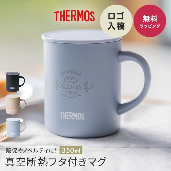 ■商品名【オリジナル ロゴ】名入れ サーモス 蓋付き 真空断熱マグカップ 350ml■品番JDG-352■セット内容蓋つきマグカップ×1個外箱×1個■カラースモークブラックベージュアッシュブルー■容量350ml■サイズ本体：約H9.3cm×...