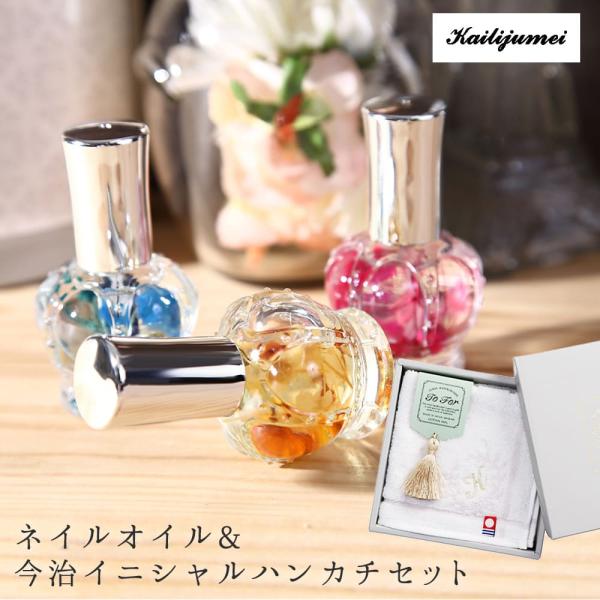 ■商品名カイリジュメイネイルオイル＆今治ハンカチタオルSET■セット内容ネイルオイル今治ハンカチタオル■原産国ネイルオイル：中国ハンカチ：日本製（今治）■内容量ネイルオイル：3.8g■ネイルオイル 成分ミネラルオイル、パルミチン酸エチルヘキ...