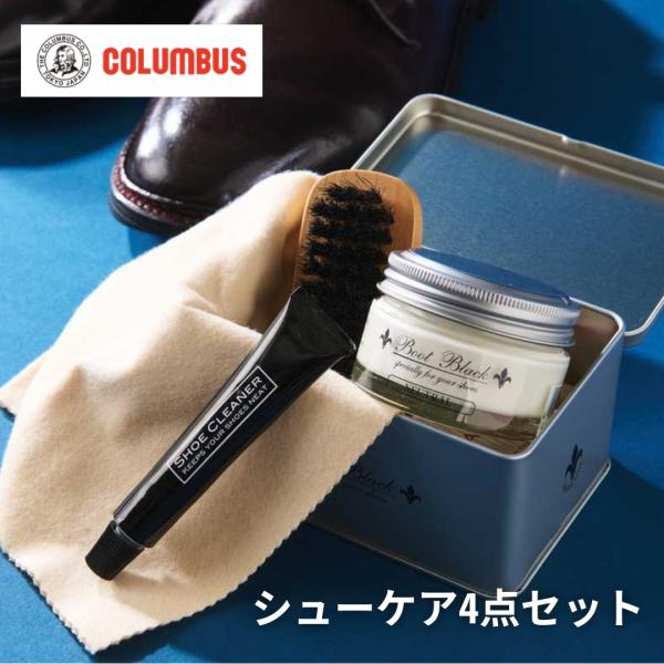 ■商品名COLUMBUS コロンブス ブートブラックシルバーラインモヒートセット■内容●ブートブラックシルバーライン シュークリーム（55ｇ・ニュートラル)×1●シュークリーナー×1●豚毛ブラシ×1●クロス×1■サイズ高さ60mm × 幅1...