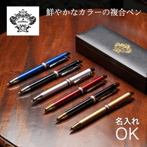 ・商品名名入れ ボールペン オロビアンコ Orobianco ラスクリベリア トリプロ 複合ペン 0.7mm 高級 ペン シャープペンシル シャーペン お祝い プレゼント ビジネス オフィス 還暦 入学 卒業 就職 退職 ギフト ラッピング...