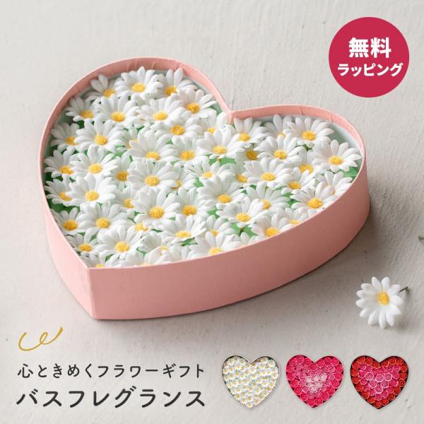 QFLAHEARTBOX バスフラグランス ハートボックス特別な日を彩る、心ときめくフラワーギフト大切な人への贈り物に迷っていませんか？ただのプレゼントではなく、受け取った瞬間から笑顔が溢れ、記憶に残る特別なギフトを贈りたい。そんな想いを叶...
