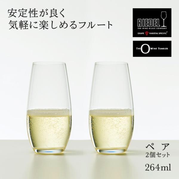 リーデル 正規販売 RIEDEL リーデル・オー シャンパーニュ 2個入 0414/28 酒器 グラス ラッピング ギフト プレゼント・おすすめのブドウ品種プレステージ・シャンパーニュ、ヴィンテージ・シャンパーニュ、シャンパーニュ・サイズ高...