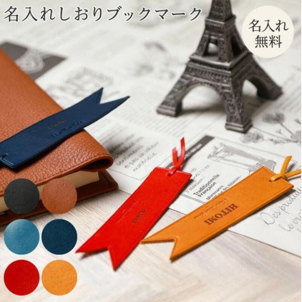 ■商品情報いつもの読書がいっそう楽しくなる本革製のブックマークです。上質なイタリアンレザーを使用しました。コシのあるイタリアンレザーをフラッグ型カットし、頭に共革のリボンあしらいました。縁には「念引き」と呼ぶ筋入れをして表情豊かな仕上がりで...