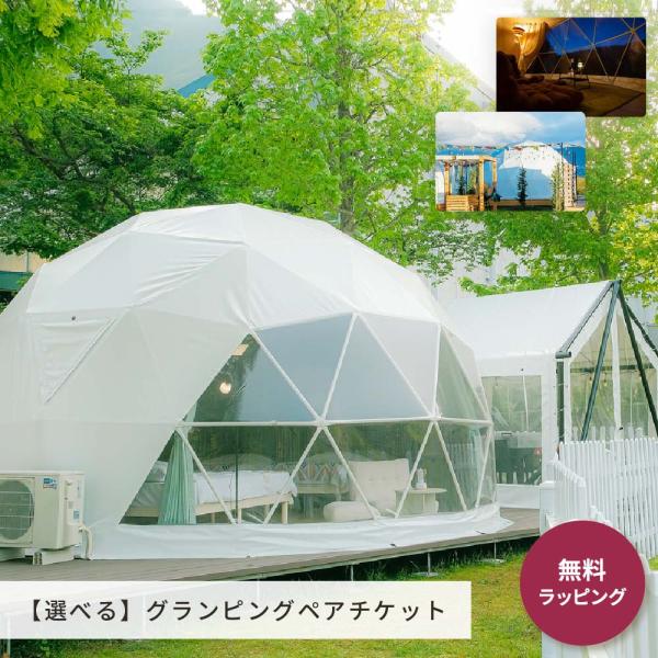 ■商品名Anny 【選べる】グランピングペアチケット■セット内容チケット1枚■サイズ高さ約3mm × 幅約125mm × 奥行き約95.5mm■チケット使用期限使用期限：購入日から6ヵ月※期限内にサービスを受けていただく必要があります。■商...