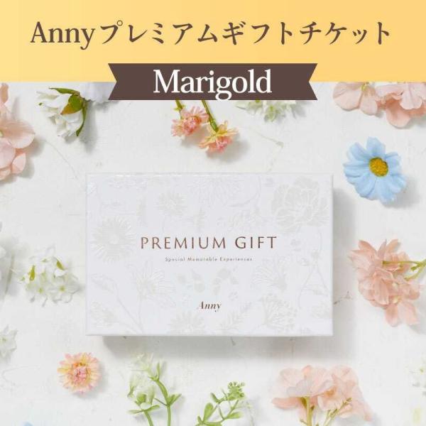 ■商品名【選べる】Anny プレミアムギフトチケット 6380円コース【Marigold】■セット内容チケット1枚■サイズ高さ約33mm×幅約139mm×奥行き90mm■チケット使用期限使用期限：購入日から5ヵ月※期限内にサービスを受けてい...
