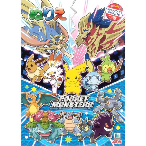 「商品情報」人気キャラクターポケモンのB5サイズのぬりえです。●ぬりえは色彩感覚を高めます大好きなキャラクターに色をつけながら自然に色彩感覚が身についていきます。●運筆力がつきますさまざまな線にそって、きれいに色をぬることはむずかしい作業で...