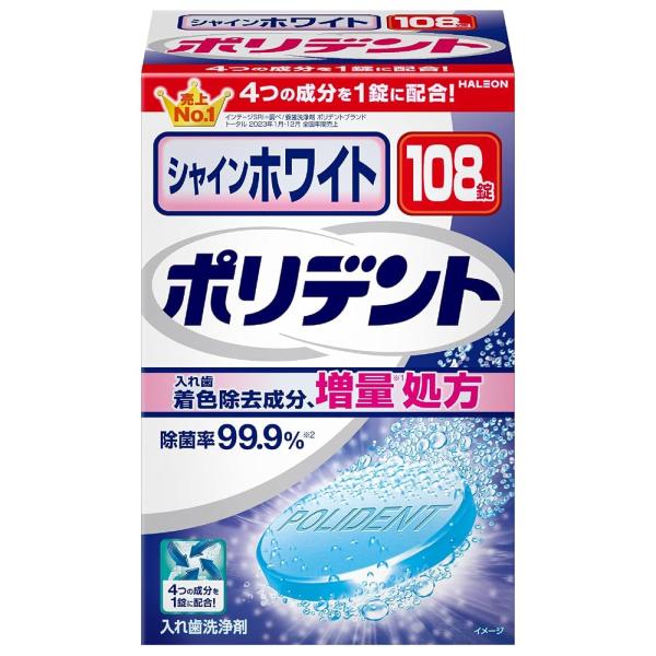 「商品情報」「シャインホワイトポリデント 」は、入れ歯の着色除去成分を増量処方*1した、入れ歯洗浄剤です。89%の着色汚れを落とし*2、入れ歯に繁殖したカビの一種やニオイの原因菌を99.9%除菌*3します。■特長・発生する着色除去成分が12...