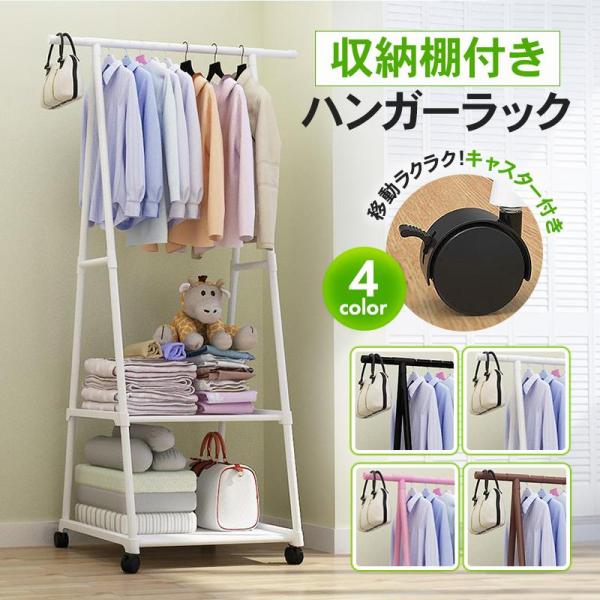 収納スペースが足りない・・服を畳むのをやめたい・・そんなお悩みに！■収納棚付きハンガーラックバッグや小物が収納できる便利な棚がついたハンガーラック。スペースを無駄なく有効活用できます！■サイドバーで収納力アップ毎日使う鞄やコートなどをサッと...