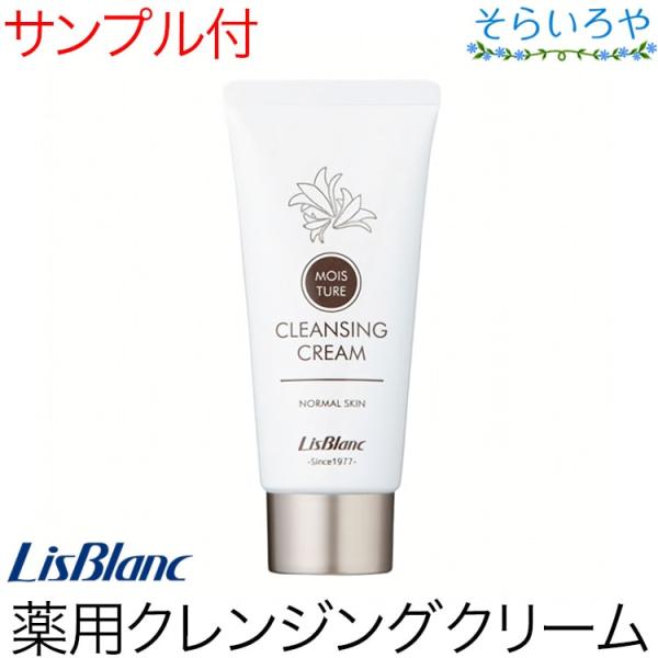 「リスブラン カルシウム薬用クレンジングクリーム」は、うるおい感を残しながら、メイクや油溶性の汚れを溶かし出すクリームタイプのクレンジングです。水分と油分を適度に補い、肌を柔らかくして健康な素肌に。「リスブラン化粧品 普通肌向 モイスチャー...